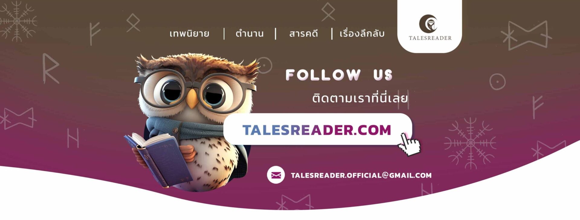 ห้องสมุดเทพนิยาย - Tales Reader